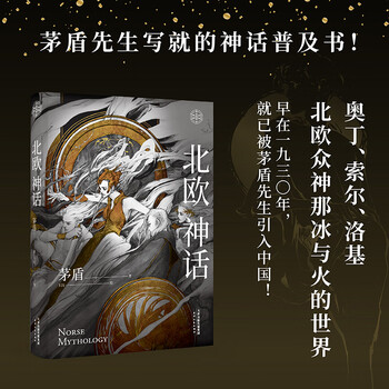 北欧神话