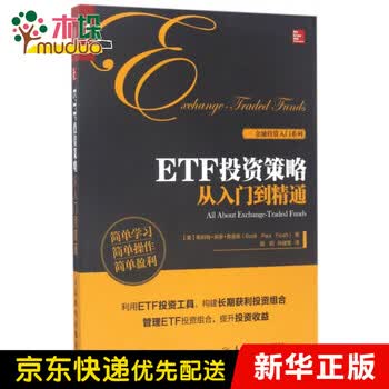 ETF投资策略从入门到精通/金融投资入门系列