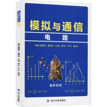 模拟与通信电路