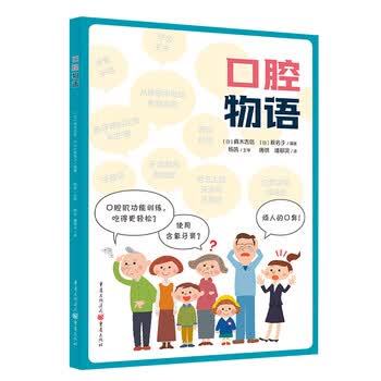 口腔物语