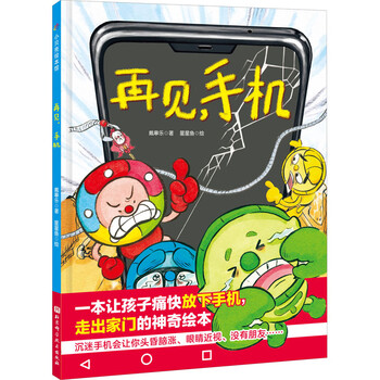 再见,手机