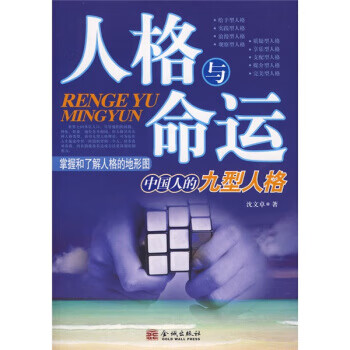人格与命运【正版图书】