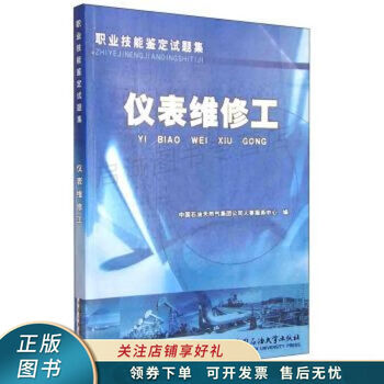 仪表维修工