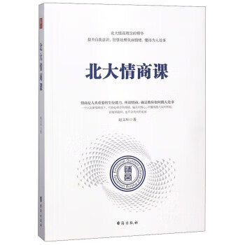 北大情商课