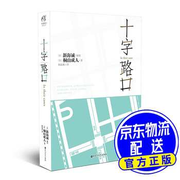 日本动漫 十字路口(新海诚)