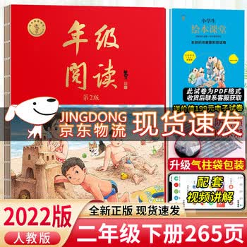 2022新版年级阅读二年级下册语文部编人教版阅读理解训练专项书小学生2学期绘本课堂课外强化同步教辅
