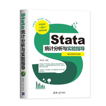 Stata统计分析与实验指导(视频教学版)杨维忠 