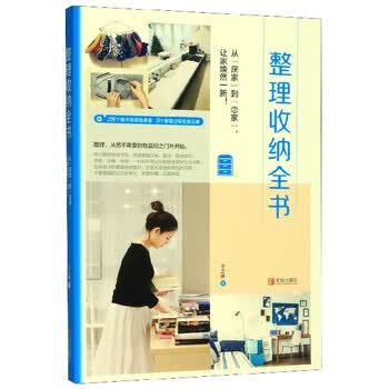 整理收纳全书