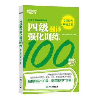 四级翻译强化训练100题