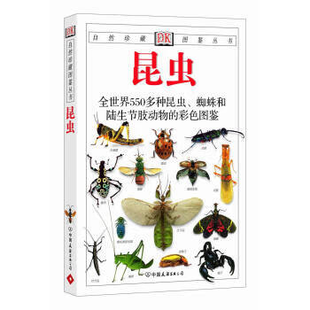 自然珍藏图鉴丛书:昆虫【正版图书，放心购买】
