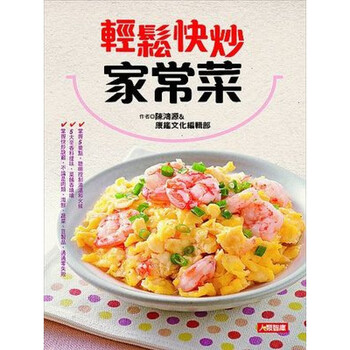 正版 原版进口图书 陈鸿源《轻松快炒家常菜》康鉴文化