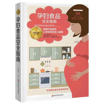 孕妇食品指南 巩宏斌 黑龙江科学技术出版社 健身与保