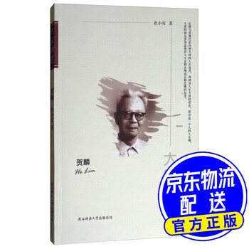 大家精要：贺麟