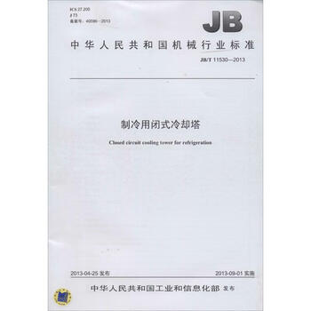 制冷用闭式冷却塔