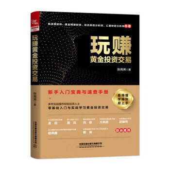 玩赚黄金投资交易