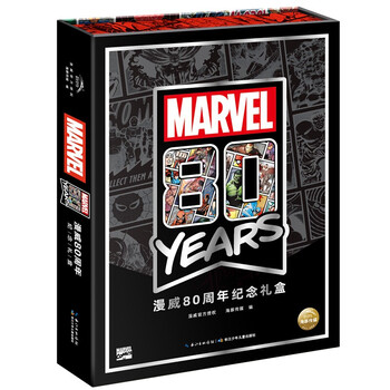 漫威80周年纪念礼盒（内含80张精美明信片，漫威周边纪念品）