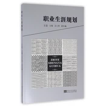 职业生涯规划