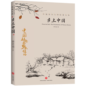 乡土中国