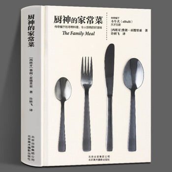 厨神的家常菜 美食厨艺自学书西餐料理食材使用家常菜烘焙炒菜食谱米其林星级餐馆厨房厨师私房菜烹饪宝典