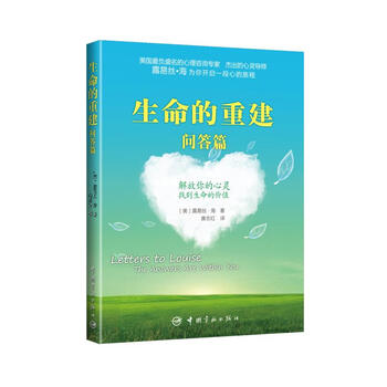 生命的重建.问答篇
