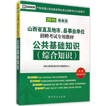 公共基础知识(新版)
