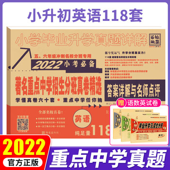 2022小升初真题卷人教版语文数学英语西安小考必备六年级必刷题总复习试卷小学毕业升学真题详解百校联盟 著名重点中学招生分班真卷-英语