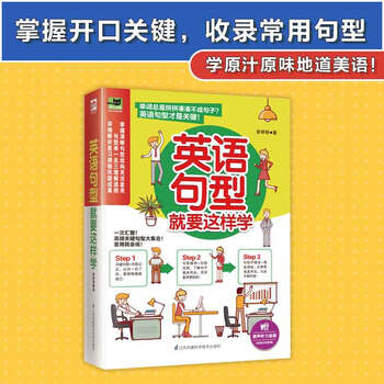 英语句型就要这样学