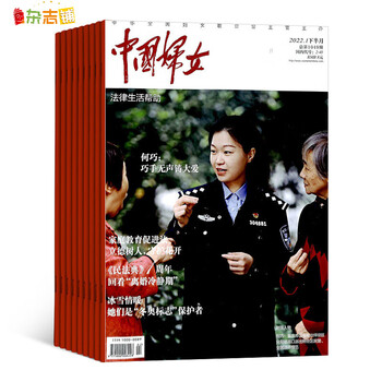 中国妇女杂志 2022年7月起订 1年共24期（上半月品牌本、下半月法律生活帮助） 杂志铺