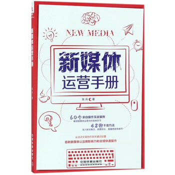 新媒体运营手册