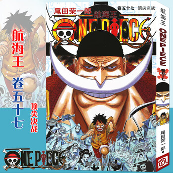 现货【赠书签】正版 航海王漫画 卷57 顶.决战 第57册 尾田荣一郎 海盗王路飞\/ONE PIECE海贼王漫画书籍日本热血动漫书籍浙江人美