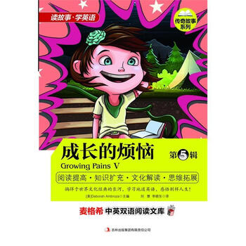 成长的烦恼:第5辑:Ⅴ  法律 9787553404202
