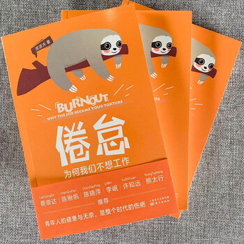 倦怠:为何我们不想工作