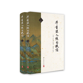 千首宋人绝句校注（套装上下册）