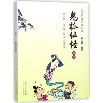 鬼狐仙怪 部 蔡志忠