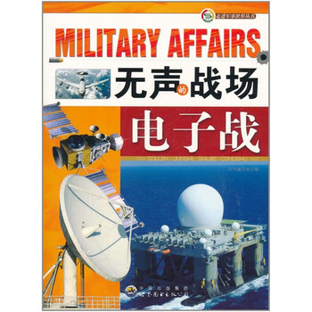 正版 无声的战场 9787510020483