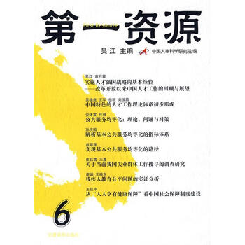 资源 第六辑【正版图书，放心下单】