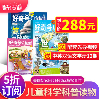 【5折+送好礼】好奇号杂志 2022年1月起订阅 1年共12期杂志铺青少年科普百科图书美国Cricket Media版权合作6-12岁少儿阅读小学生课外读物