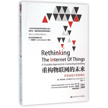 重构物联网的未来(探索智联万物新模式)