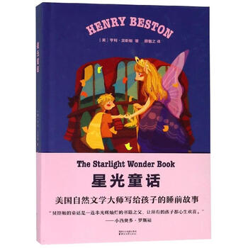 星光童话 (美)亨利 贝斯顿
