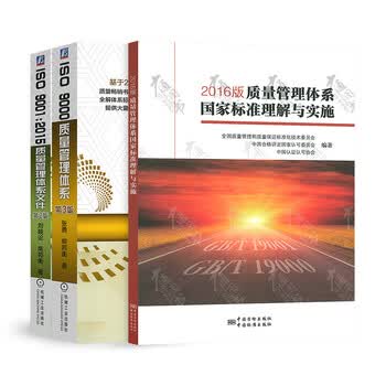 质量管理体系 三本套