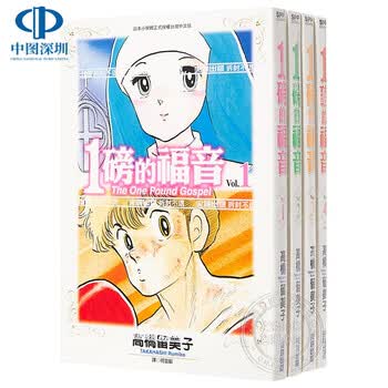 现货漫画 《一磅的福音 1-4完》 高桥留美子 中文台版漫画书 尖端出版