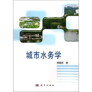 城市水务学