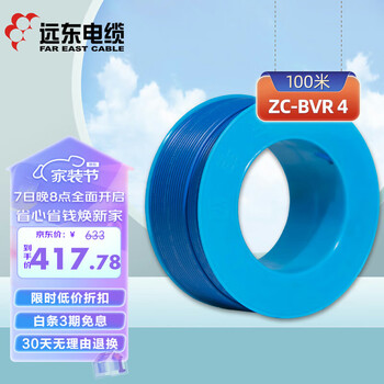 【远东电缆ZC-BVR4】远东电缆 ZC-BVR4平方家装空调热水器铜芯阻燃电线多股软线 蓝色 100米【行情 报价 价格 评测】-京东