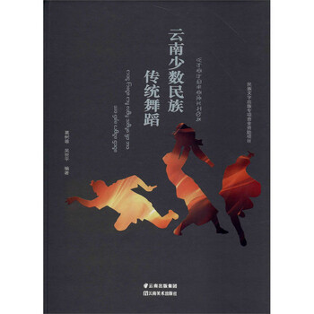 {正版新书}云南~~~~传统舞蹈9787548935087
