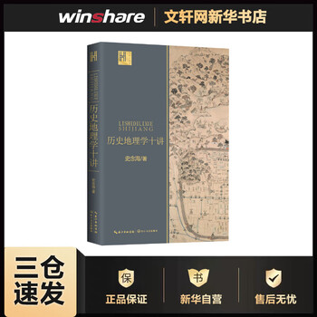 历史地理学十讲 史念海  书籍