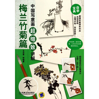 中国写意画超细致讲解(梅兰竹菊篇)