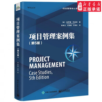 官方正版 项目管理案例集 第5版 哈罗德 科兹纳项目管理书籍 项目管理计划进度控制系统方法配套教程教