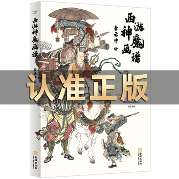 西游神魔画谱 210幅线描作品呈现西游神魔百态传承国风经典 国画临摹画册画集 西游记人物线描画谱佛像