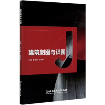 正版 建筑制图与识图（本科教材）9787568286039