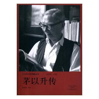 茅以升传 赵泰靖 传记 9787555906209